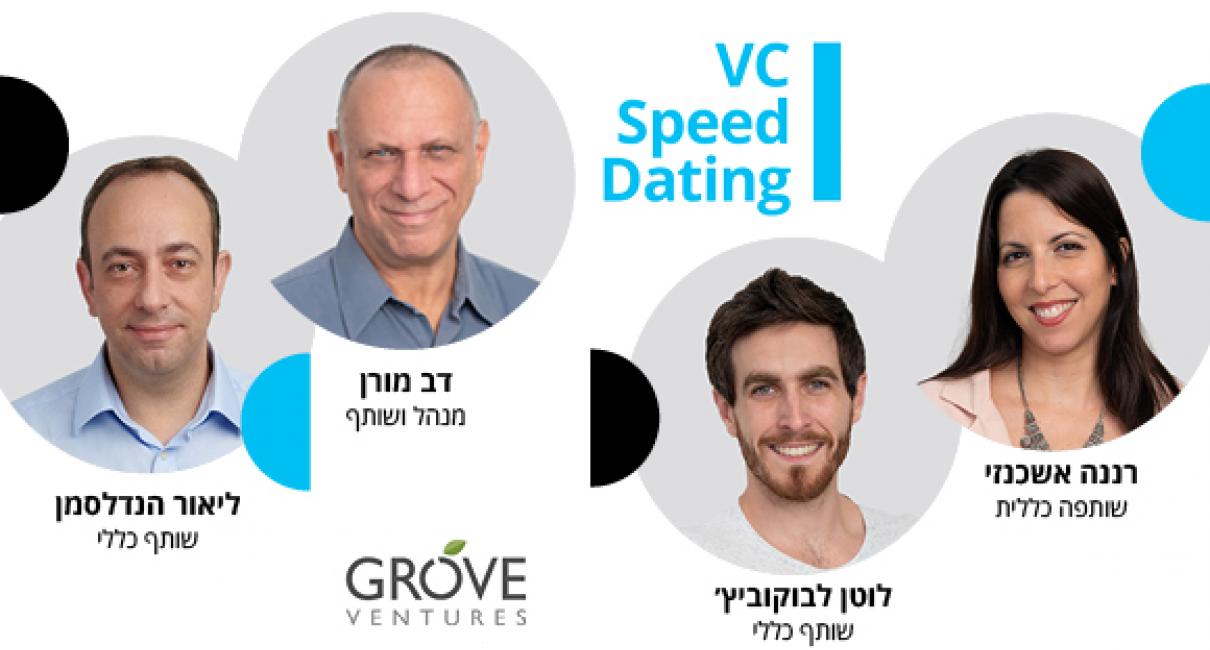 2024 VC Speed Dating | מרכז היזמות | אוניברסיטת תל אביב